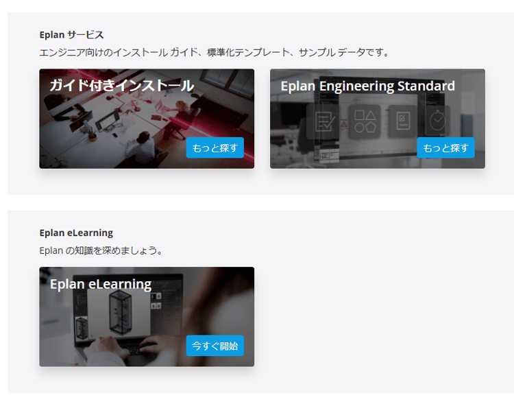 Eplan Cloud で できること - 世界標準の総合電気設計CAD Eplanブログ
