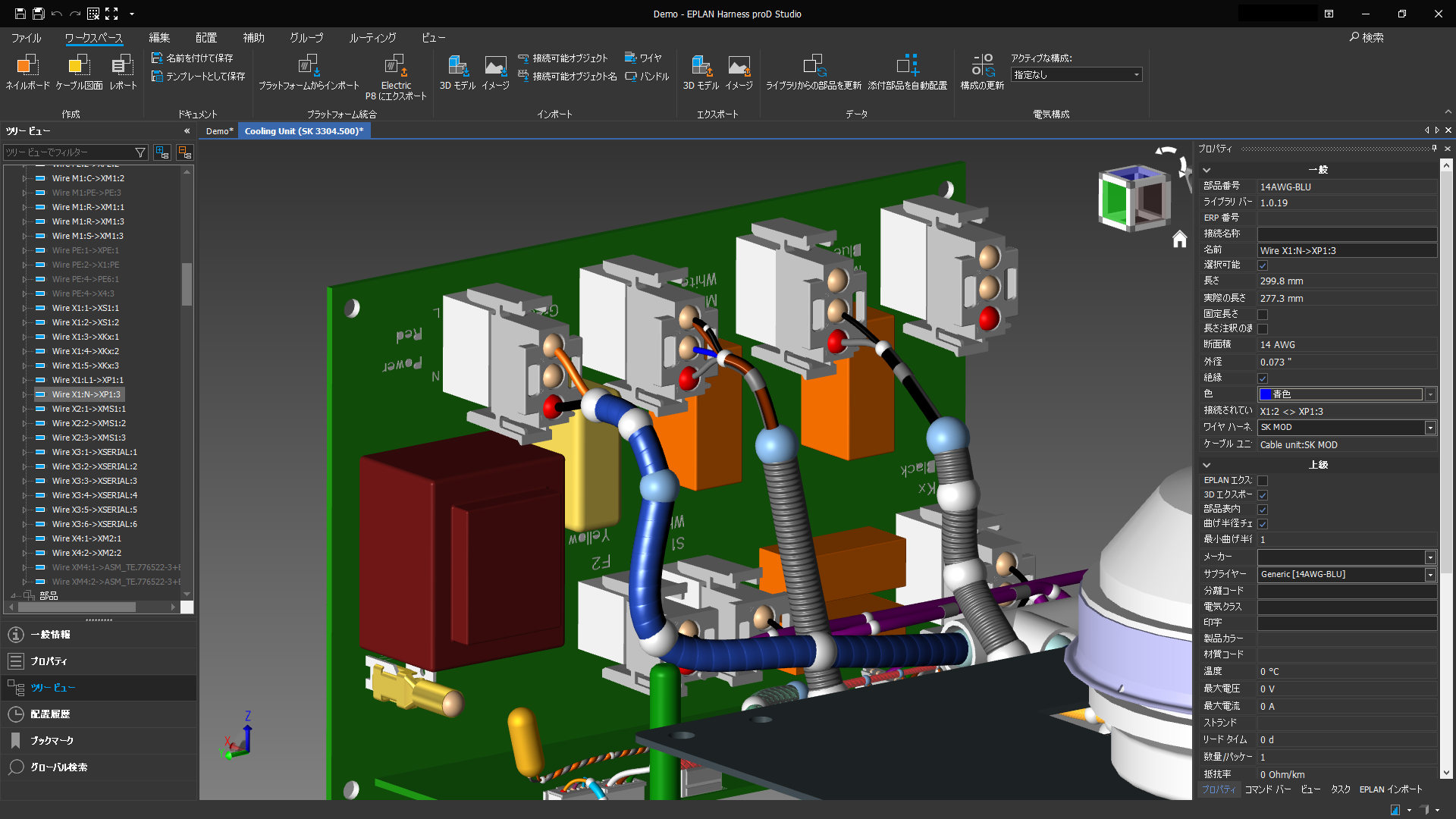 3Dハーネス設計用ソフトウェア EPLAN Harness proD 新バージョン紹介