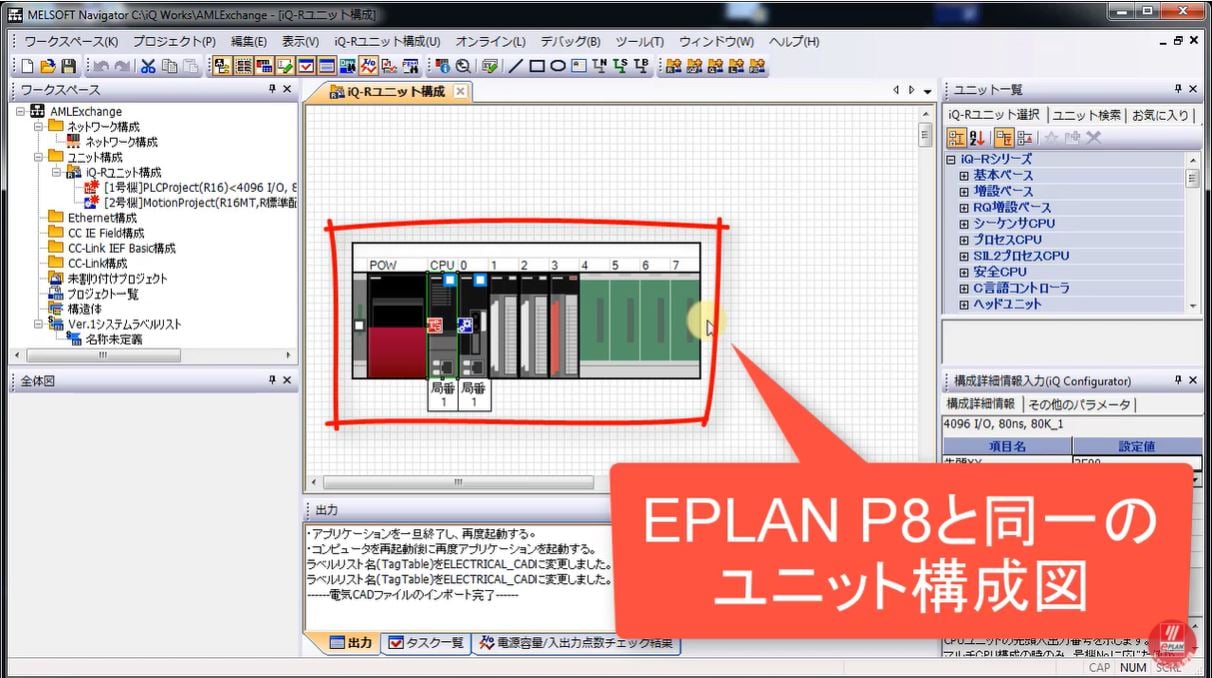 EPLANと三菱電機 AutomationML連携｜EPLAN Partner Network